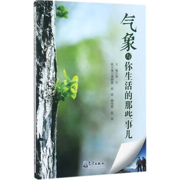 气象与你生活的那些事儿