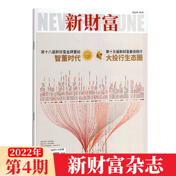 新财富杂志 2022年4月