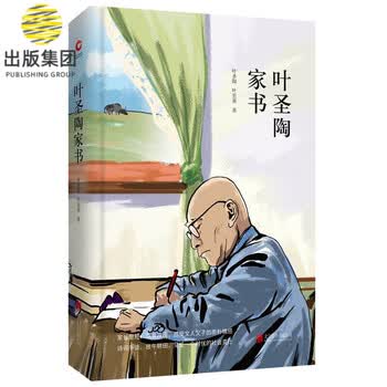 叶圣陶家书(精)