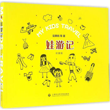 娃游记(幼童版)