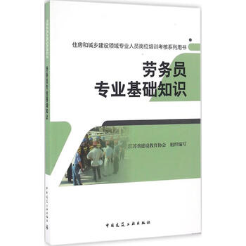 劳务员专业基础知识