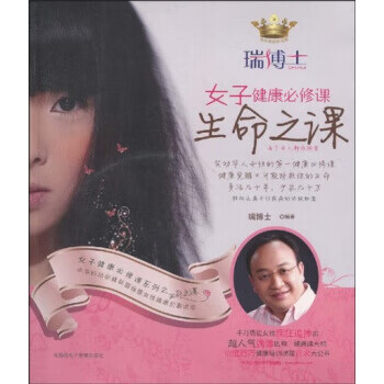 女子健康必修课:生命之课(附CD光盘1张)