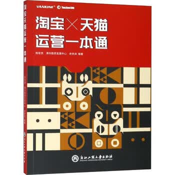 淘宝天猫运营一本通
