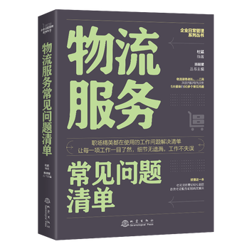 物流服务常见问题清单