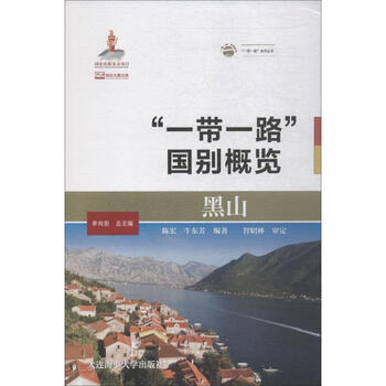 黑山 陈宏,牛东芳  李向阳 编 书籍