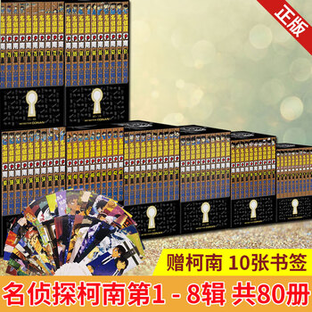 【2020新版盒装】现货正版 名侦探柯南第1辑+2+3+4+5+6+7+8 柯南黑白漫画系列 日本漫画 默认172