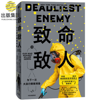 致命敌人(为下一次大流行病做准备)(精)
