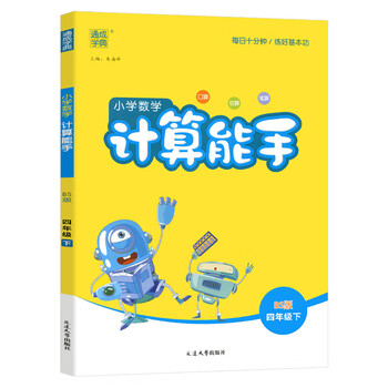 小学数学计算能手 4年级下 BS版
