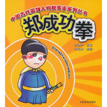 郑成功拳 