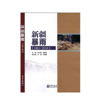 包邮：暴雨:1961-2018 科学与自然   图书