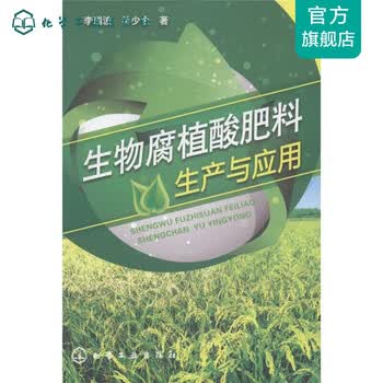 生物腐植酸肥料生产与应用