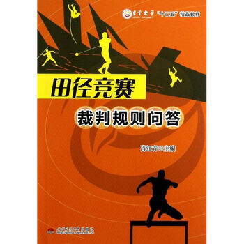 田径竞赛裁判规则问答