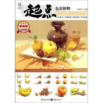 起点(色彩静物畅销版)/敲门砖