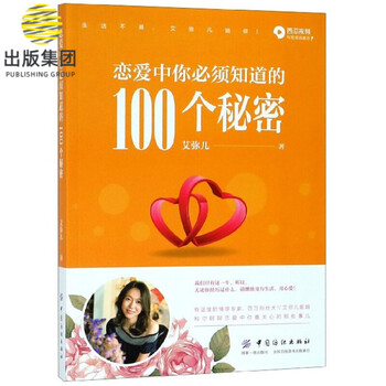 恋爱中你必须知道的100个秘密