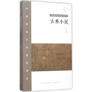 中国秀古典小说 石磊 ;金萍 丛书主编  书籍
