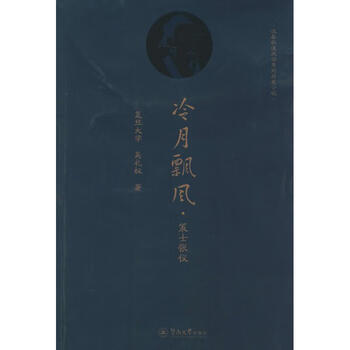 冷月飘风 吴礼权 作 书籍