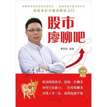 股市廖聊吧 【正版书】