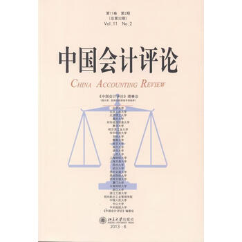 包邮：中国会计评论-第11卷 第2期(总第32期) 杂志/期刊 会计中国丛刊  图书