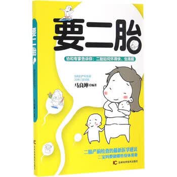 要二胎 马良坤 编 书籍