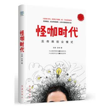 怪咖时代—反传统创业模式
