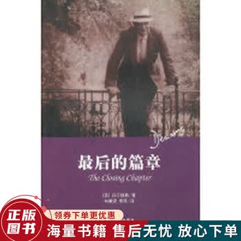 最后的篇章