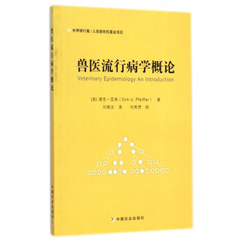 兽医流行病学概论
