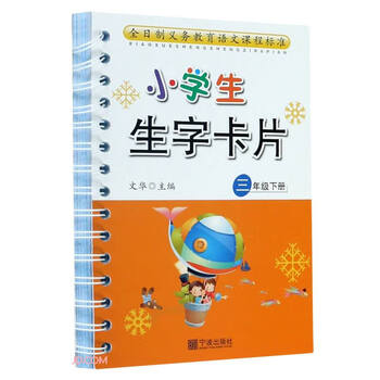 小学生生字卡片(3下)