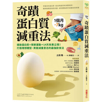 现货港台原版 1个月7kg奇迹蛋白质减重法 运动书籍