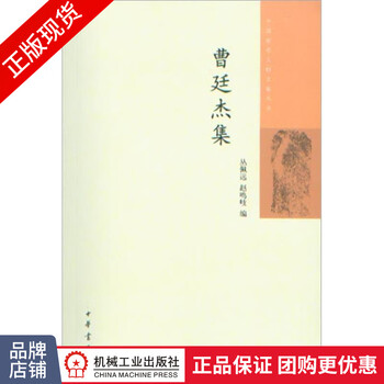 包邮 曹廷杰集4340816
