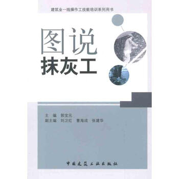 图说抹灰工