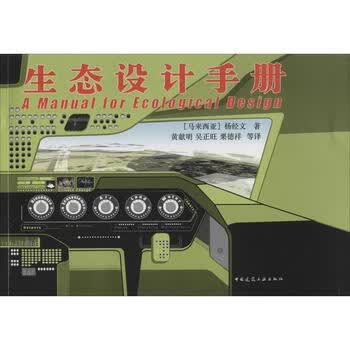 生态设计手册