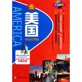 去美国(终极实用版)