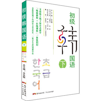 初级韩国语 下