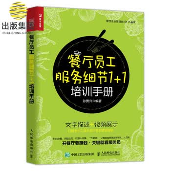 餐厅员工服务细节1+1培训手册