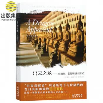 出云之龙--柬埔寨老挝和越南游记