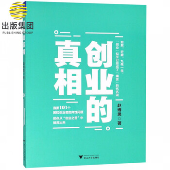 创业的真相