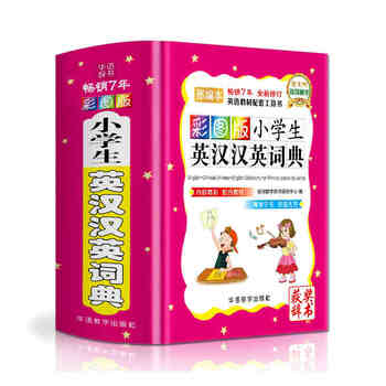 彩图版小学生英汉汉英词典  华语教学出版社 说词解字辞书研究中新华书店正版图书