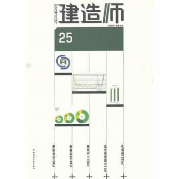 建造师 25 中国建筑工业出版社