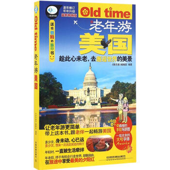 老年游美国(新版) 《亲历者》编辑部 编 书籍