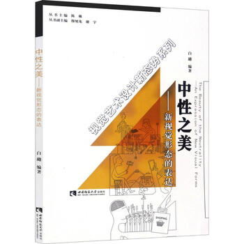 中性之美——新视觉形态的表达 白璐  书籍