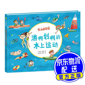 游啊划啊的水上运动
