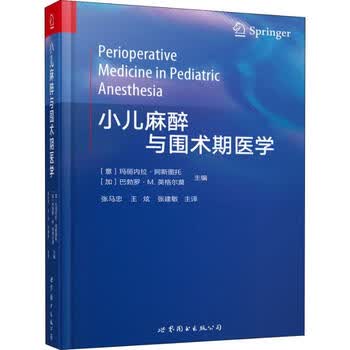 小儿麻醉与围术期医学
