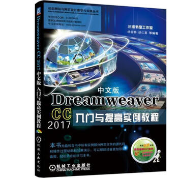 Dreamweaver CC2017中文版入门与提高实例教程