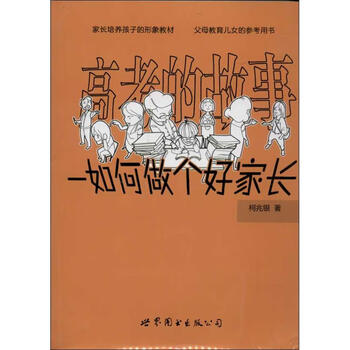 高考的故事