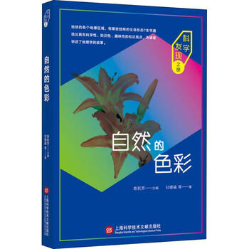 自然的色彩