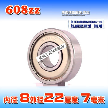 608z轴承 深沟球微型小轴承608Z ZZ 608RS 2RS RZ内径8mm外径22厚 608ZZ8*22*7毫米 铁盖密封【图片 价格 ...