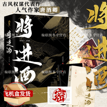 【全新番外+双男主海报+人物关系卡】将进酒小说 晋江人气作家唐酒卿恣睢之臣古风权谋代表作青春古言情将