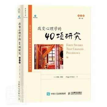 RT正版 改变心理学的40项研究(英文版第8版高等学校心理学教学指导委用书)978711556775