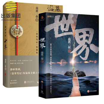 世界+十年之约
