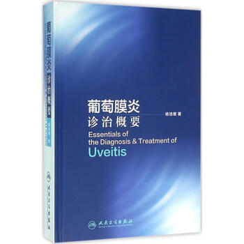 葡萄膜炎诊治概要
